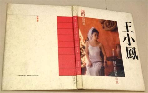 《王小鳳閣樓寫真集 自由自我在希臘 》精裝 │1986年香港版 露天市集 全台最大的網路購物市集