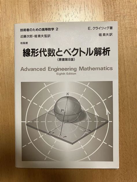 線形代数とベクトル解析 メルカリ