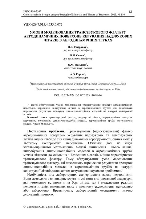 Pdf Conditions For Simulation Of Transonic Flutter Of Aerodynamic Control Surfaces Of