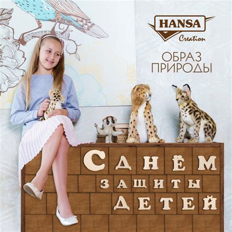 Hansa Creation - реалистичные мягкие игрушки. Ханса - образ природы ...