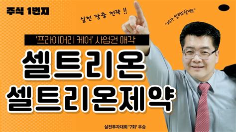 셀트리온 And 셀트리온제약 Hlb And 삼성전자 And Sk하이닉스 And 현대차 And 기아 And Lg화학 And 삼성전기 And 리노공업 And 고영 And 두산로보틱스 And 포스코dx And Hmm