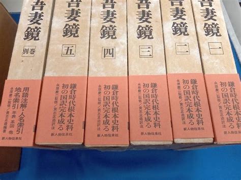 Yahooオークション 吾妻鏡 全6巻