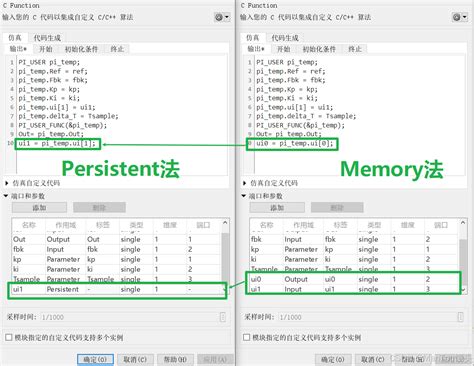 Matlabsimulink学习在simulink中调用c语言 05使用c Function 积分环节不起作用怎么办？persistent和memory来救场！persistent
