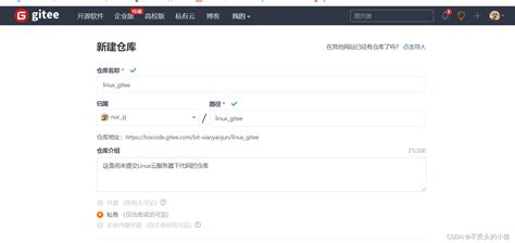 linux云服务器下的gitee提交代码方法 代码提交服务器 csdn博客