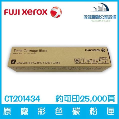 富士全錄 Fuji Xerox Ct201434 原廠黑色碳粉匣 約可印25000頁 Yahoo奇摩拍賣