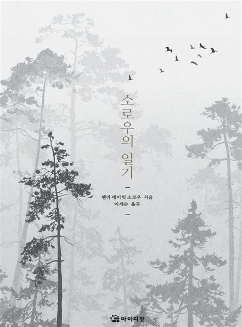 소로우의 일기 책 카카오페이지