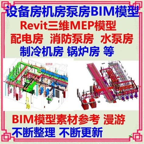 Computer Equipment Bim Model Revit Fire Pump Refrigeration Distribution