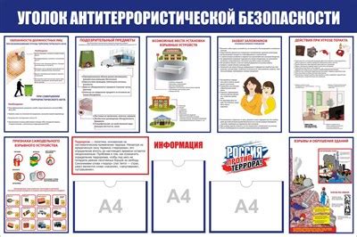 Стенд Уголок антитеррористической безопасности с 3 карманами А4 размер ...