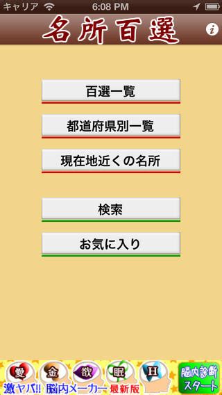 名所百選 ～旅行先や出張先、自宅や実家の近くに思わぬ名所や旧跡があるかも･･･～ Applibrary