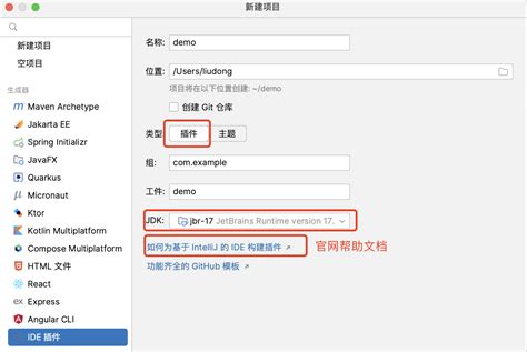 Idea插件开发1 第一个idea插件