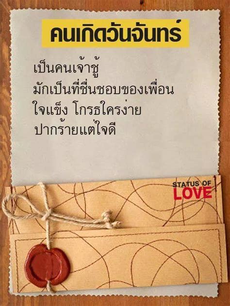 ทายนิสัยตามวันเกิดทั้ง 7 วัน อาจารย์ ซินแซจิว มงกรหยก Facebook