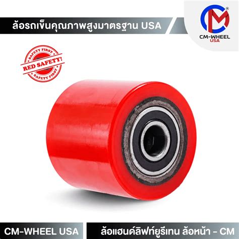 ล้อแฮนด์ลิฟท์ยูรีเทนcm® คุณภาพสูง มาตรฐานที่ได้รับการยอมรับ