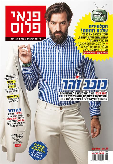 זוהר ליבה יש לי גנים של מעודדת לא של כדורגלן