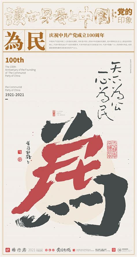 建党100周年黄陵野鹤 商业书法字体设计海报设计文案h5书法字体中国风国潮文创书法为民图片商业海报图片素材 花瓣网