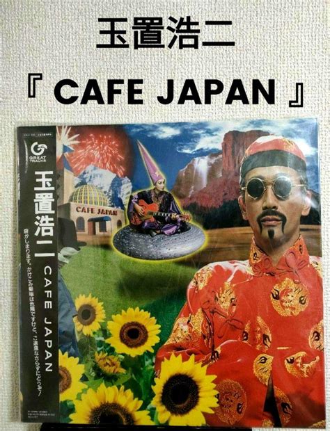 レア玉置浩二『 Cafe Japan 』 田園 レコード Lp 安全地帯 メルカリ