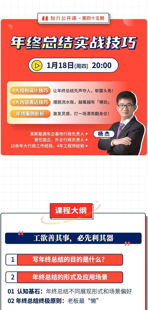 知行公开课｜年终总结实战技巧 知行晓政