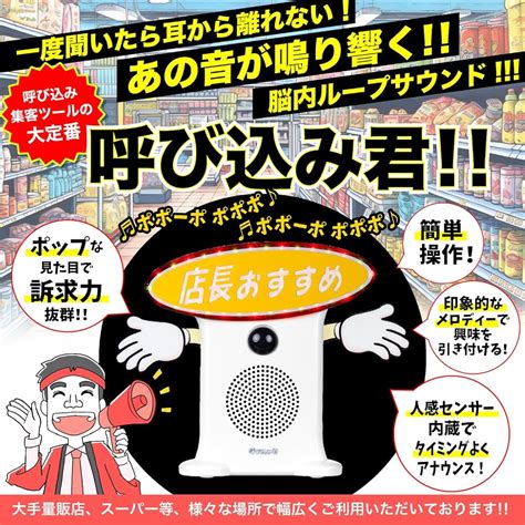 呼び込み君 Pop付き Mc F05 店舗用品