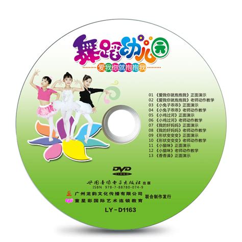 儿童歌舞系列光盘豪盛音像儿童歌舞儿童歌舞大山谷图库