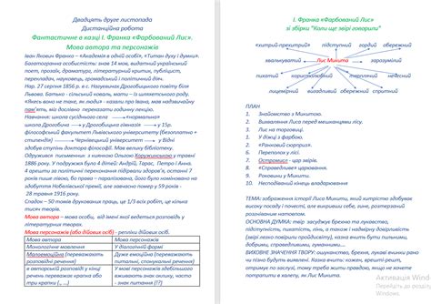 Фантастичне в казці І Франка «Фарбований Лис Мова автора та персонажів у казці І Франка
