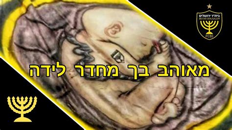 מאוהב בך מחדר לידה 💛👶🖤 Youtube