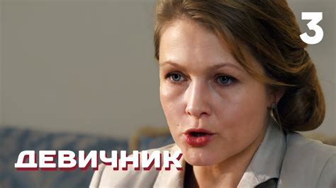 Девичник Серия 3 Youtube
