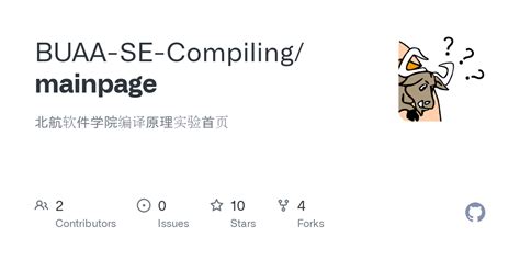Github Buaa Se Compilingmainpage 北航软件学院编译原理实验首页