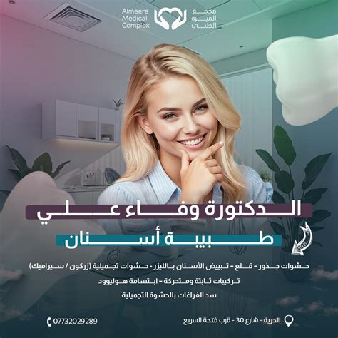 ابتسامتك سر جمالك🤍 مع الدكتورة وفاء مجمع الميرة الطبي Facebook