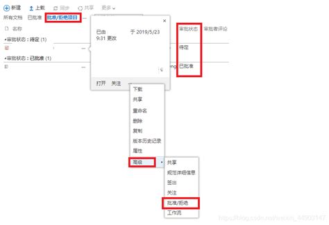 sharepoint文件审批功能设置 sharepoint 2016 已批准 已拒绝 按钮 csdn博客