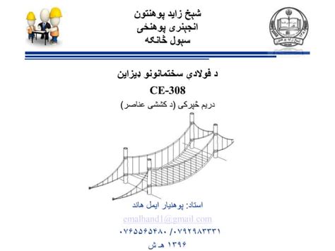 Lect 3 And Lect 4 Tension Members Pashto Ppt