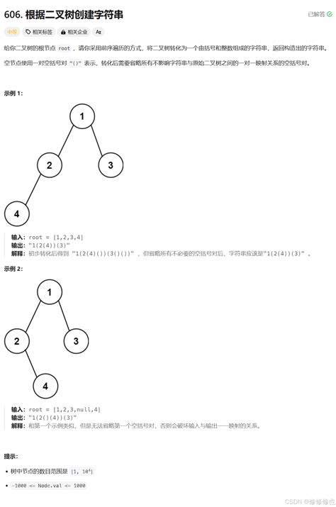 【c 】10道经典面试题带你玩转二叉树 csdn博客