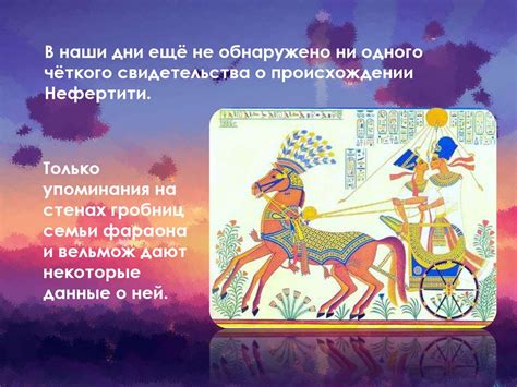 Великая жена Царя Нефертити - презентация онлайн