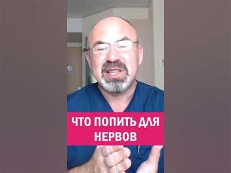 ЧТО ПОПИТЬ ДЛЯ НЕРВОВ #shorts - YouTube