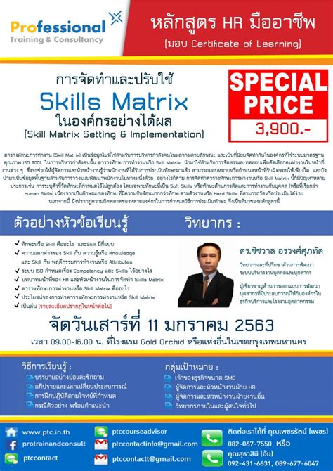 การจัดทำและปรับใช้ Skills Matrix ในองค์กรอย่างได้ผล Skill Matrix Setting And Implementation