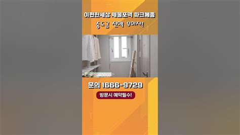 이편한세상 제물포역 파크메종 모델하우스 살펴보기인천미분양아파트 Shorts Youtube