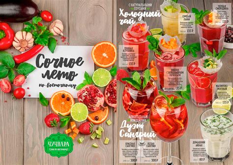 МЕНЮ – ЧУЧВАРА
