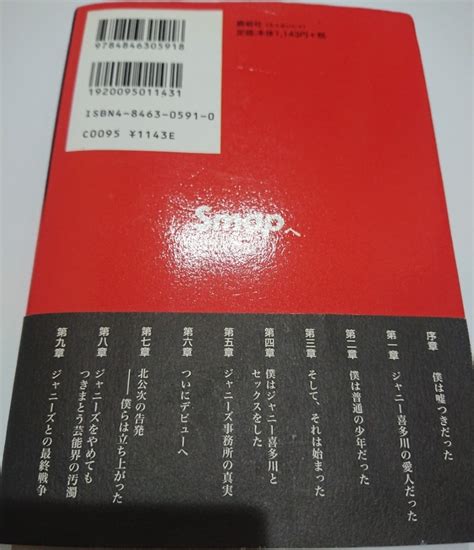 Yahooオークション Smapへ そして すべてのジャニーズタレントへ 木