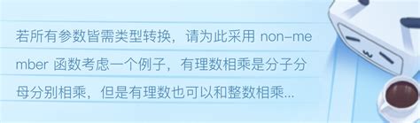 Effective C 第二十四条 Declare Non Member Functions When Type Conve 哔哩哔哩