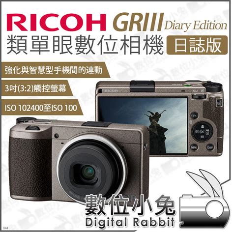 數位小兔【現貨 理光 Ricoh Griii Diary Edition 文青日誌版 類單 含相機套】griii Gr3 露天市集 全台最大的網路購物市集