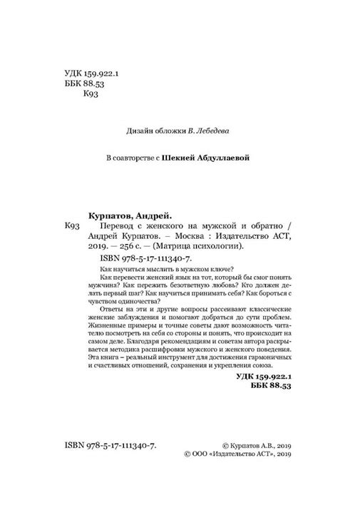 Иллюстрация 3 из 26 для Перевод с женского на мужской и обратно ...