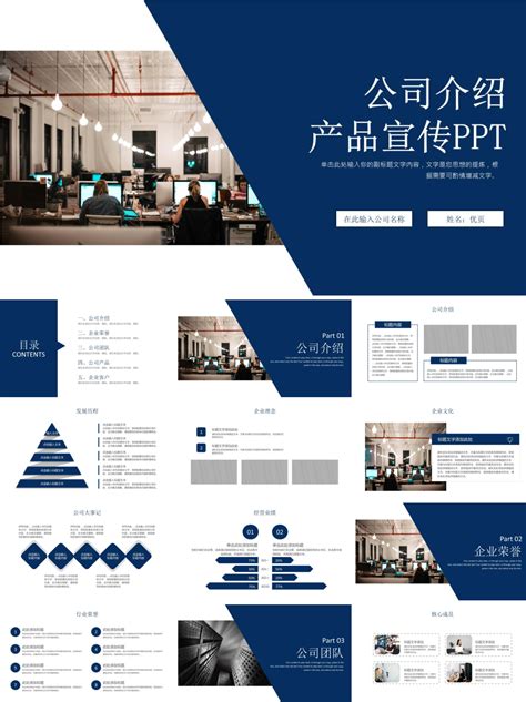 公司介绍ppt如何制作？精选5份ppt模板参考大家好啊，今天想跟大家聊聊公司介绍ppt的作用和制作方法。说实话，在商业场 掘金