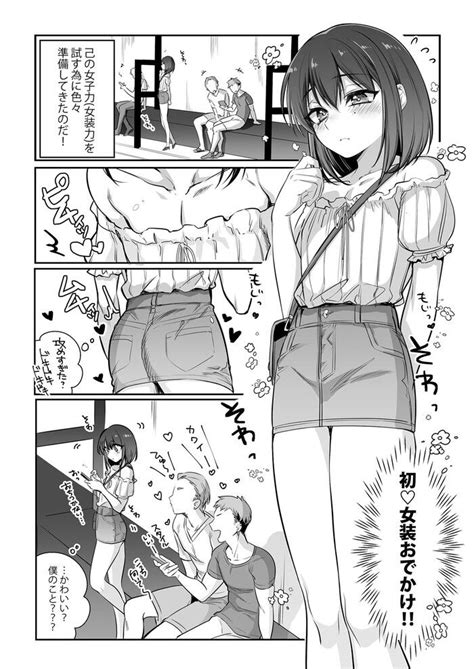 同人エロ漫画・女装を手伝ってくれたペニバンお姉さんに襲われる初心者女装男子 同人エロ漫画・女装を手伝ってくれたペニバンお姉さんに襲われる初心者女装男子