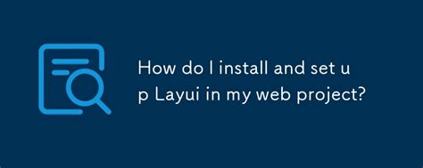 如何在我的web項目中安裝和設置layui？ layui教程 php中文網