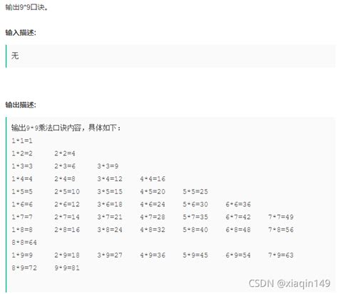 输出九九乘法表，笔试题，给我整麻了xiaqin149的博客 Csdn博客