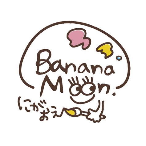 出張にがおえやさん Bananamoon