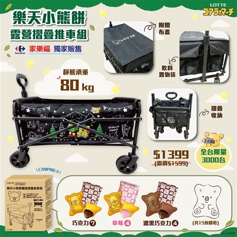 Lotte 樂天小熊餅乾 樂天小熊餅露營摺疊推車組 限量搶購啦 樂天小熊全新推出「露營摺疊推車」⛰️⛺️ 朋友出遊、家族露營都適合