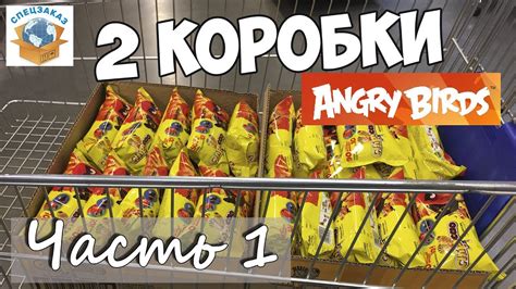 ОТКРЫЛ ДВЕ КОРОБКИ CHIPICAO ANGRY BIRDS ЧАСТЬ1 - YouTube