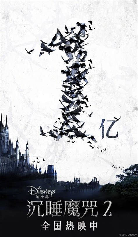 《沉睡魔咒2》衝刺首周末票房冠軍！仙女教母美顏slay全場 每日頭條