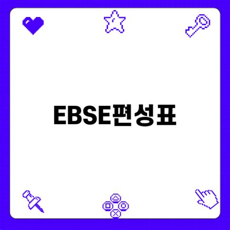 Ebse편성표로 어린이 프로그램 바로 보기 솔루션플러스