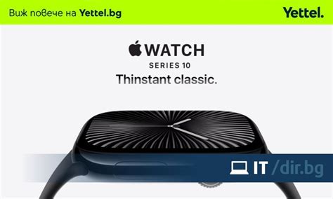 Yettel вече приема поръчки за новите смарт часовници на Apple It Dir Bg