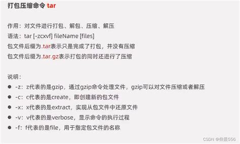 Linux常用命令 Csdn博客